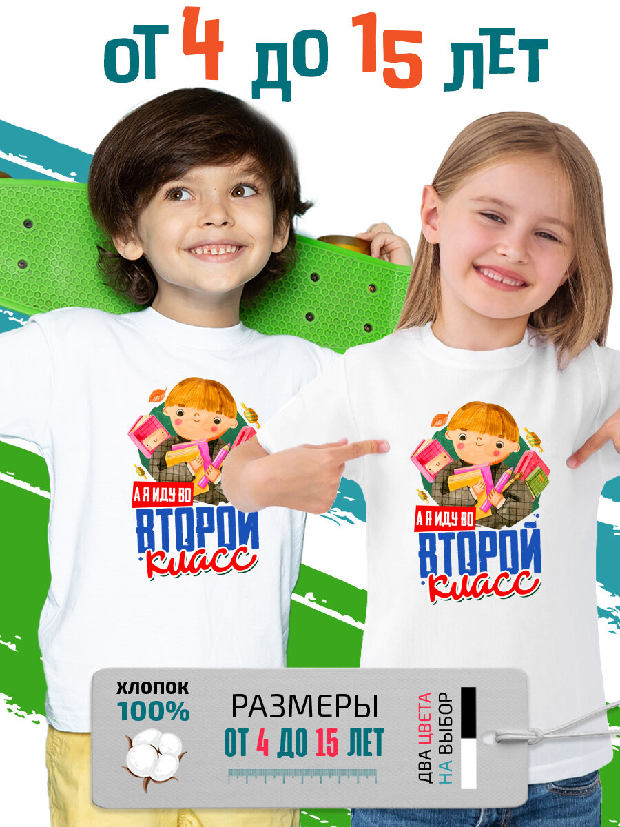 Футболка детская в школу второй класс