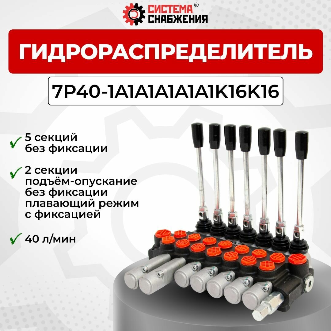 Гидрораспределитель 7P40-A1A1A1A1A1K16K16