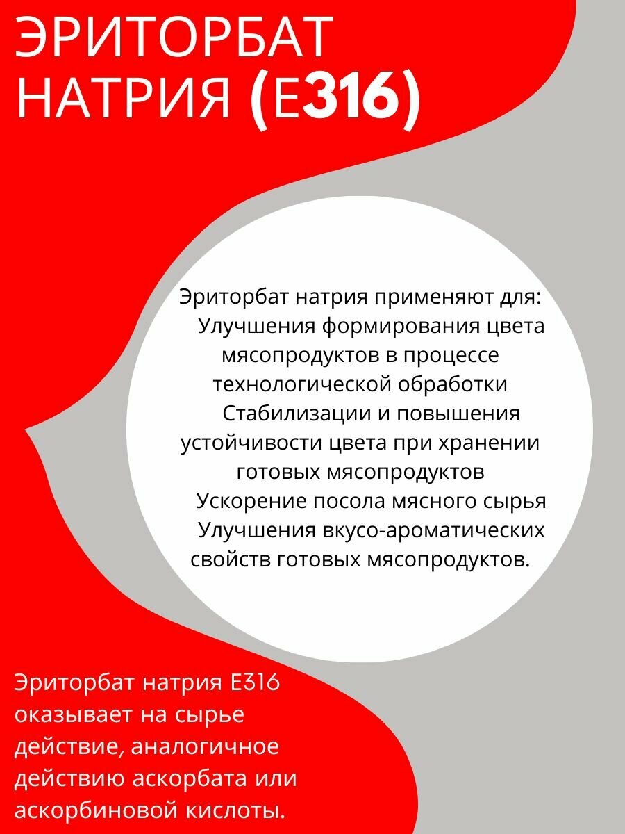 Консервант Эриторбат натрия (Е316), 1 кг, без ГМО, без ароматизаторов — фото 1