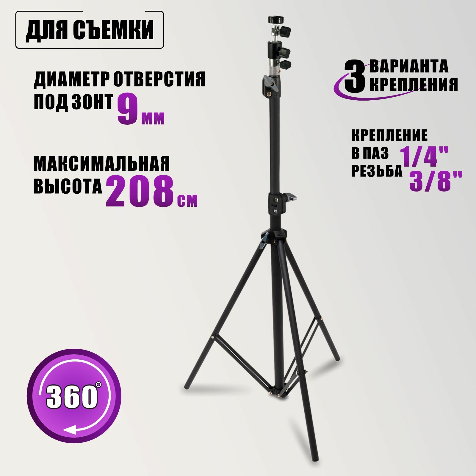 Усиленный штатив LS для съемки, резьба 3/8, 1/4 и крепление в паз
