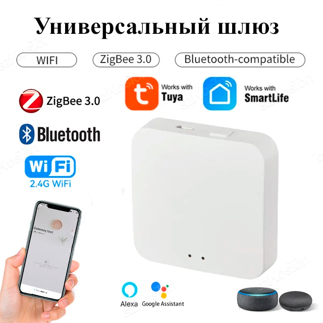 Беспроводной хаб XTD, Bluetooth/Wi-Fi/ZigBee, для умного дома