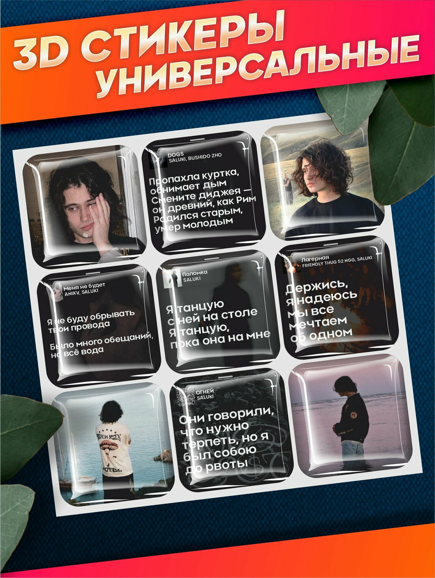 Объемные наклейки на телефон 3д стикеры на салуки saluki