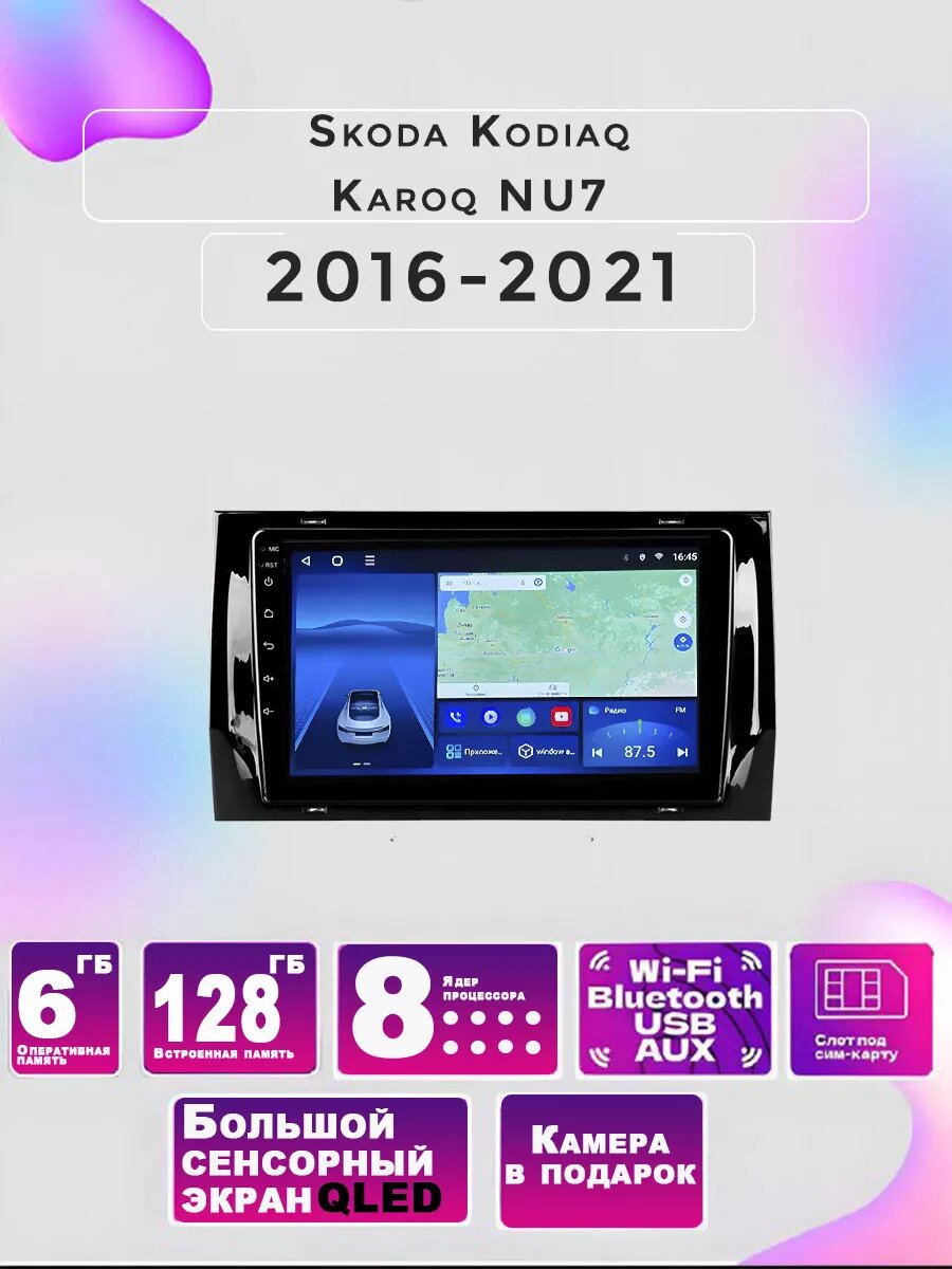 Магнитола TS18 Skoda Kodiaq Karoq 2016-2021 6/128Gb, Bluetooth, FM/AM, GPS