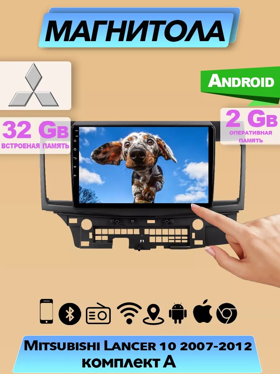 Магнитола Mitsubishi Lancer 10 2008-2017 на Андроид 2/32Gb, Bluetooth, FM/AM, GPS
