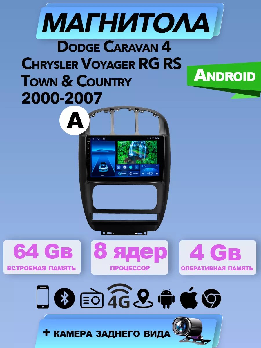 Автомагнитола TS18PRO For Dodge Caravan 00-07 4/64Gb, Bluetooth, FM/AM, GPS
