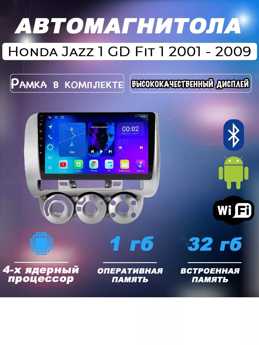 Магнитола Honda Jazz 1 GD Fit 1 2001 - 2009 1/32Gb, Bluetooth, FM/AM, GPS