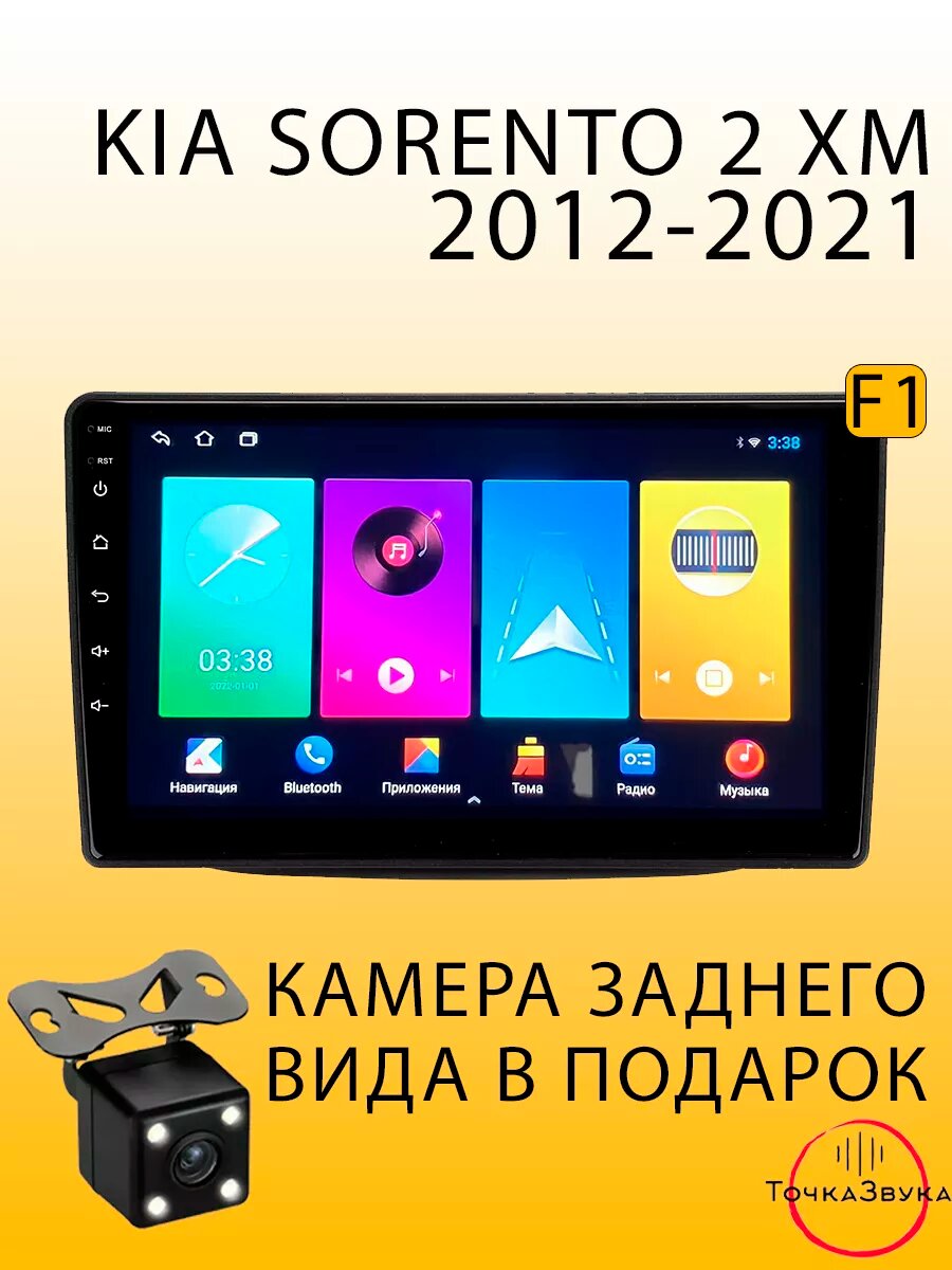 Автомагнитола Kia Sorento 2 XM 2012-2021 1/32Gb, Bluetooth, FM/AM, GPS