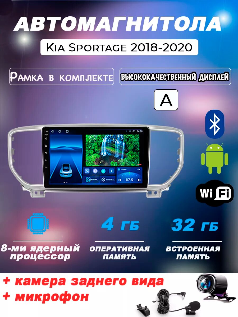 Автомагнитола TS18PRO Kia Sportage 2018-2020 4/32 Gb, Bluetooth, FM/AM, GPS