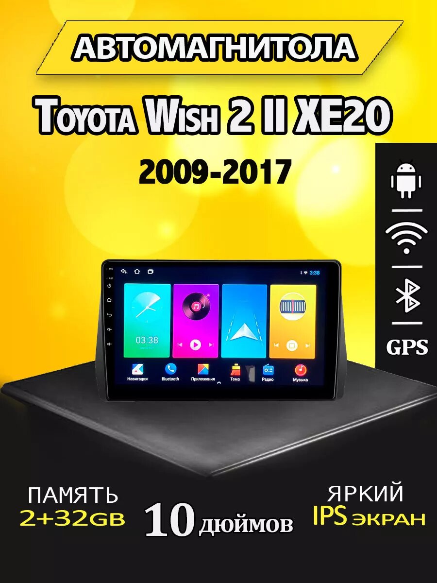 Магнитола Toyota Wish 2 II XE20 2009-2017 2/32GB