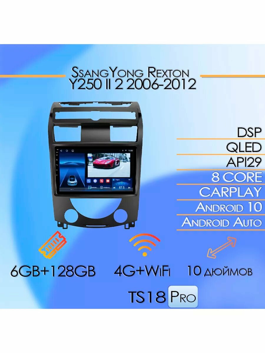 Магнитола TS18PRO SsangYong Rexton Y250 II 2 06-12 6/128