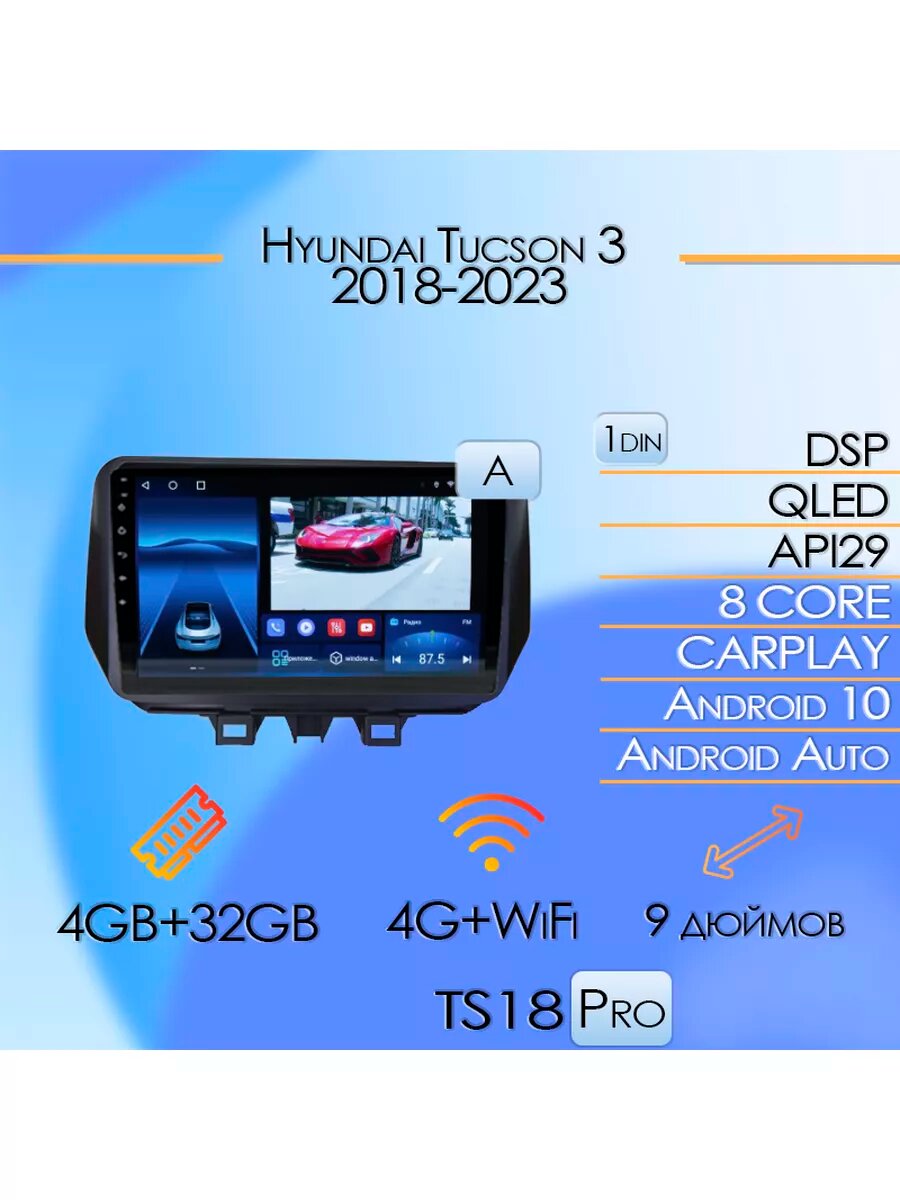 Магнитола TS18PRO Hyundai Tucson 3 2018-2023 4/32Gb