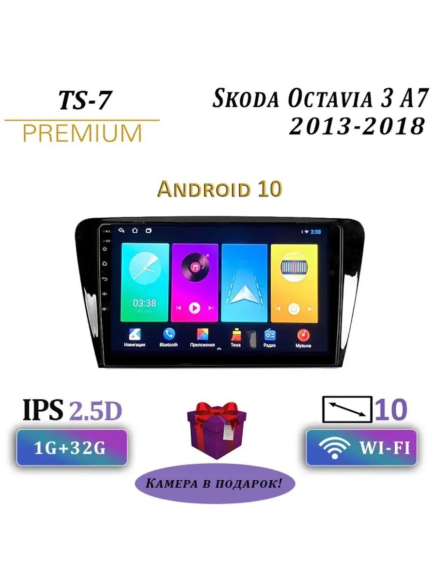 Магнитола Skoda Octavia A7 на Андроид 1/32GB