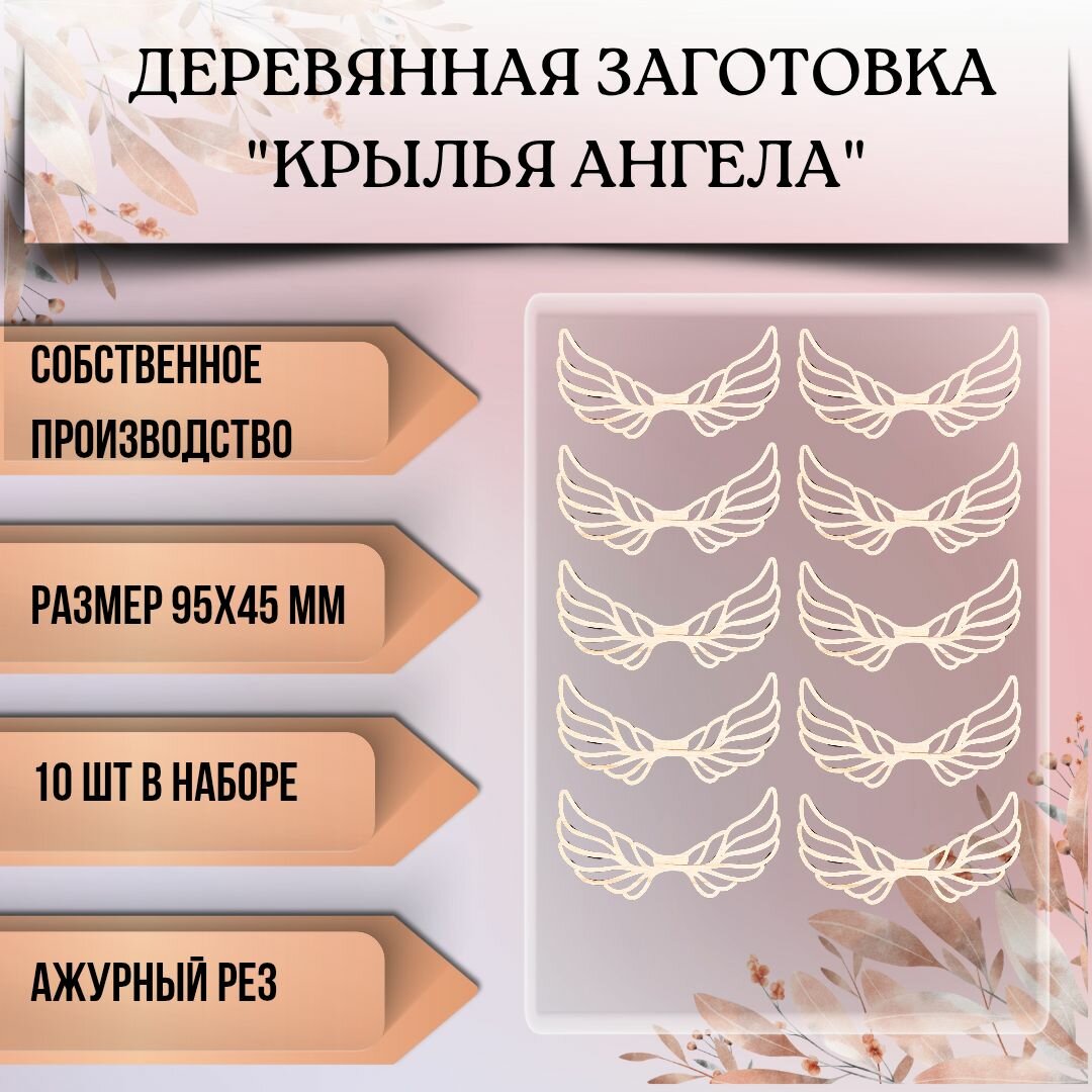 Крылья ангела для куклы, крылышки для рукоделия, заготовки для творчества