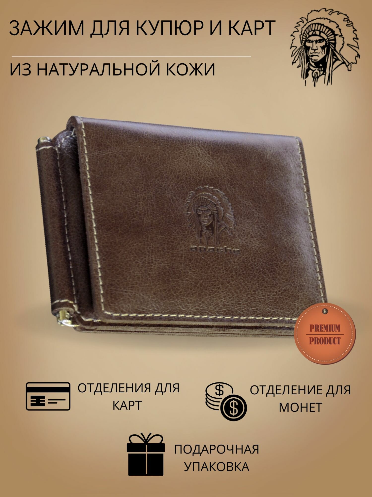 Зажим для купюр