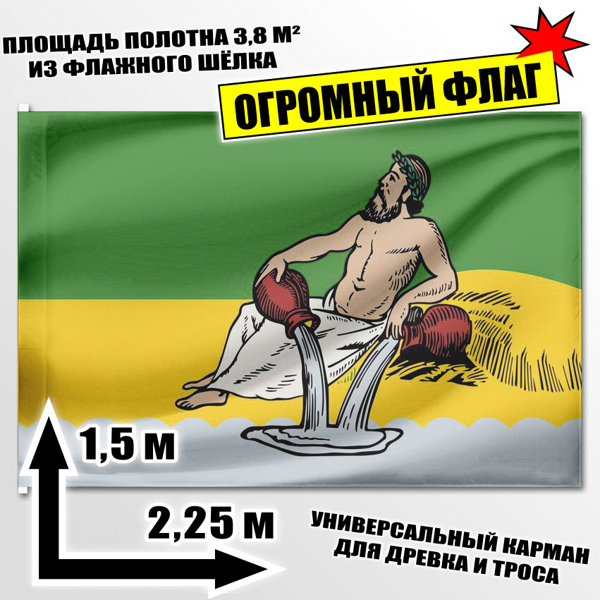 Флаг огромный Великого Устюга 225x150 см