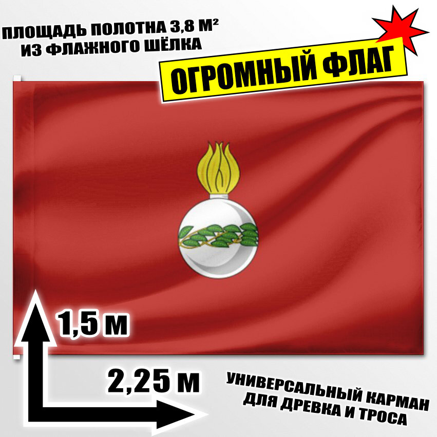 Флаг огромный Чапаевска 225x150 см