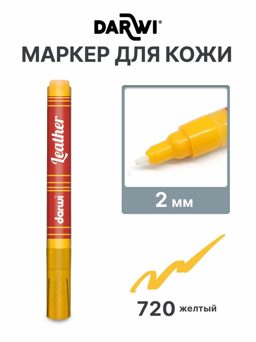 Акриловая краска маркер для кожи, 2 мм, Darwi Leather (720 желтый)