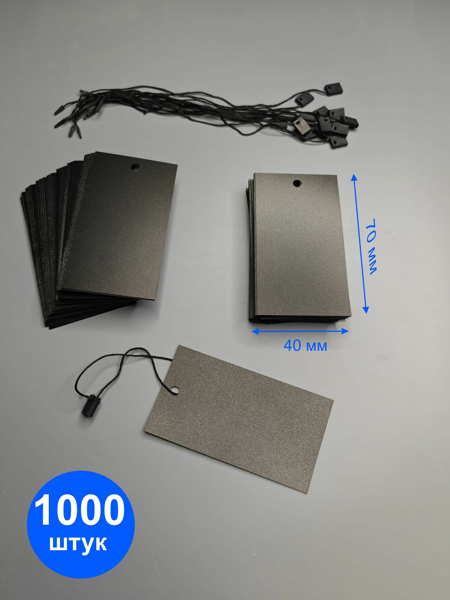 Бирка пластиковая черная универсальная 40х70 мм с текстильным подвесом - 500 шт. (этикетка для одежды, для подарков, бирка для ключей)