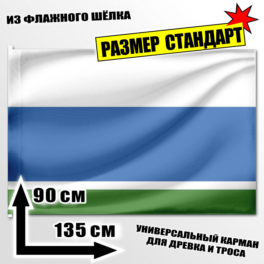 Флаг Свердловской области 135x90 см.