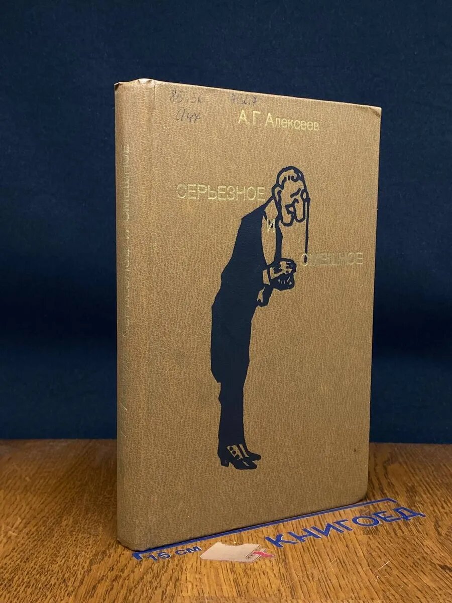 Книга. Серьезное и смешное 1984 (2041146598097)
