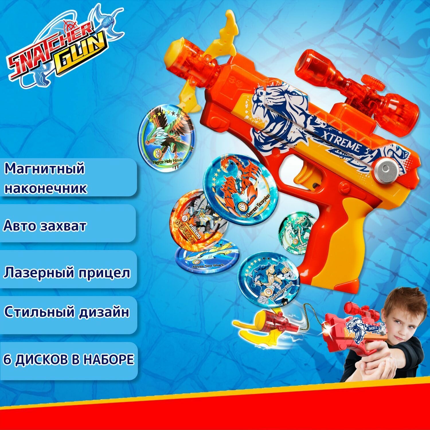 Игрушечное оружие Snatcher Gun - Ревущий тигр, Снайчер Ган, LP602201