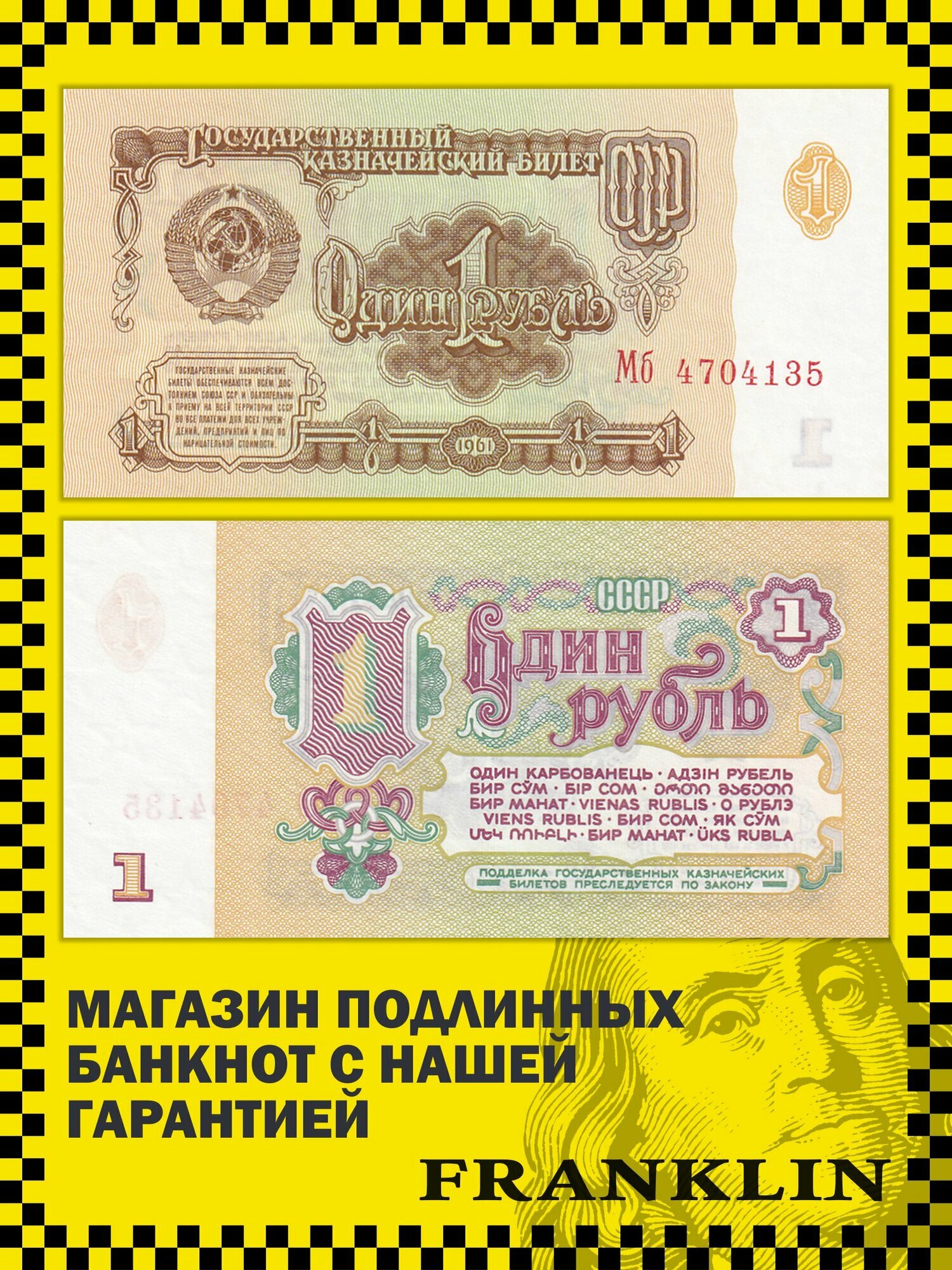 Банкнота СССР 1 рубль 1961 год (UNC) Pick 222а.2