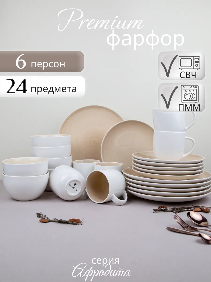 Столовый сервиз на 6 персон с кружками