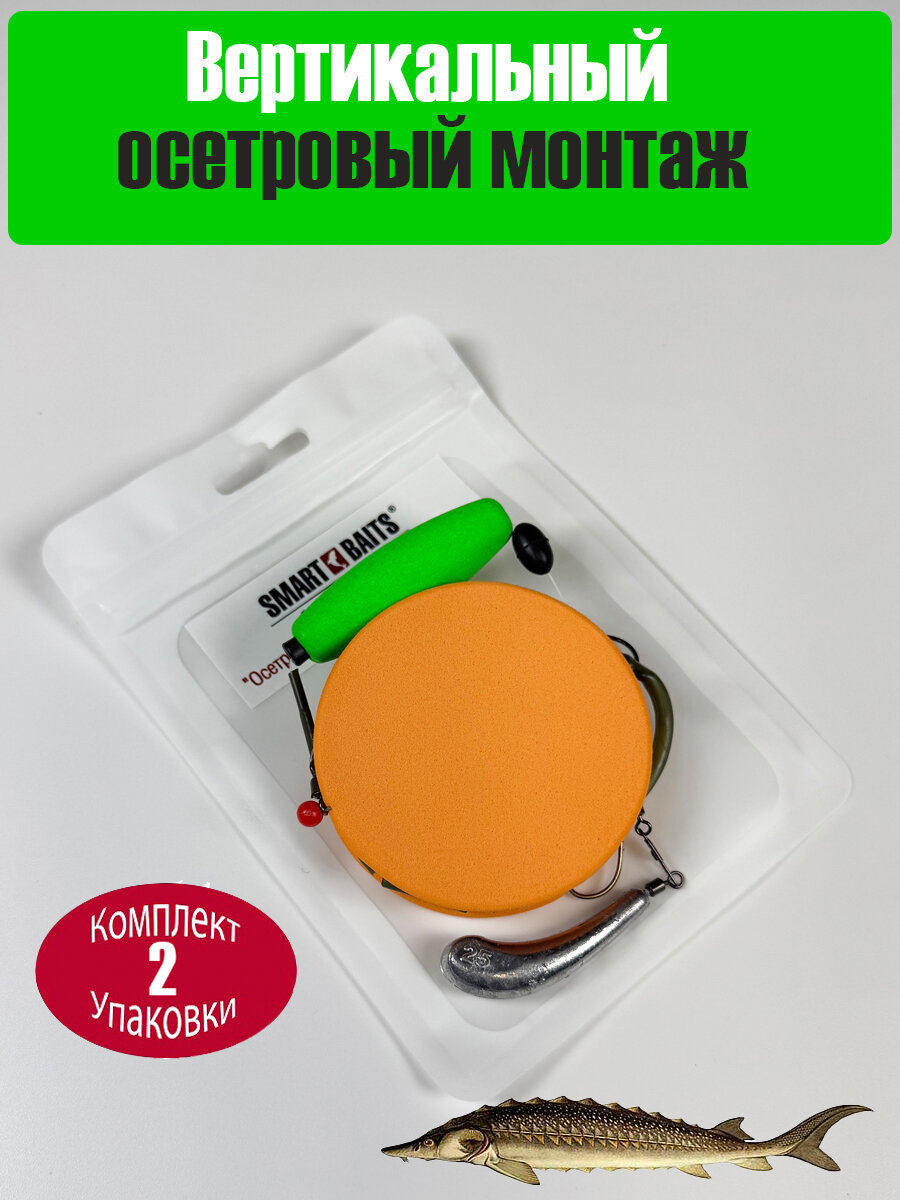Монтаж Осетровый Фидерный Вертикальный 130 см, 3 поводка 1шт/уп 2 уп Smart Baits Studio