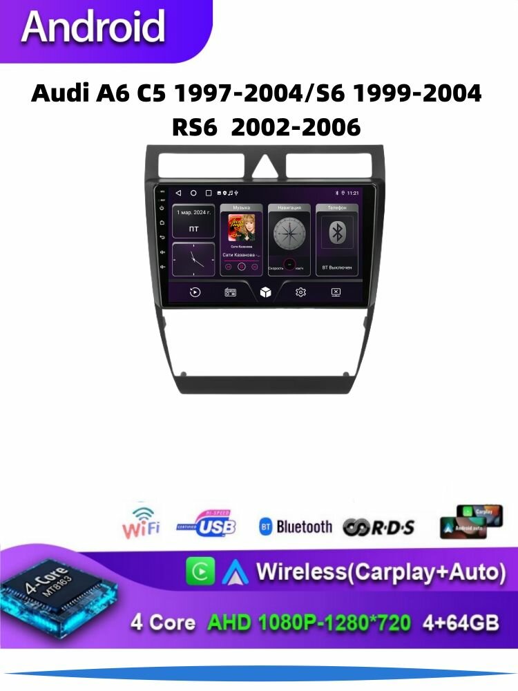 Штатная магнитола 4+64Гб для ауди/Audi A6 C5 1997-2004 2 DIN-Android Auto-Carplay-Мультимедиа автомабиля RHD