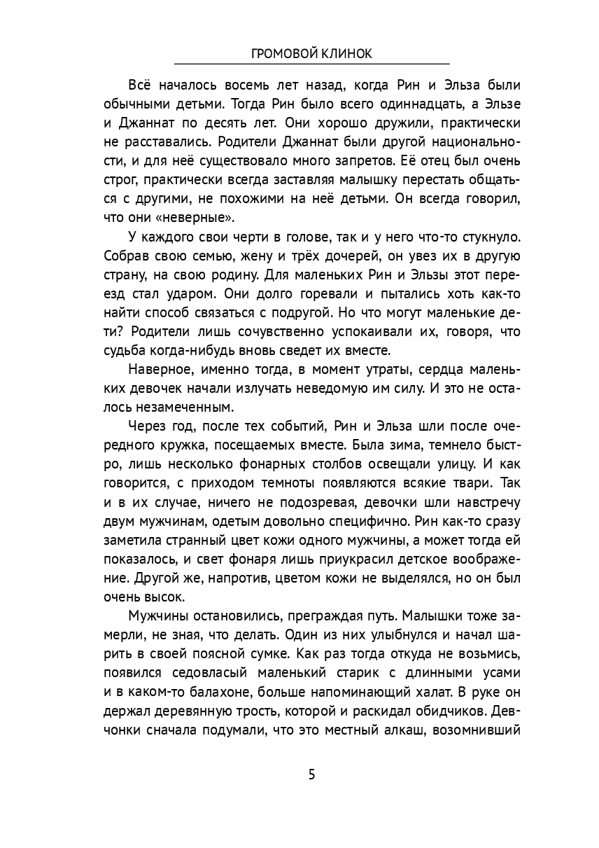 Громовой Клинок — фото 1