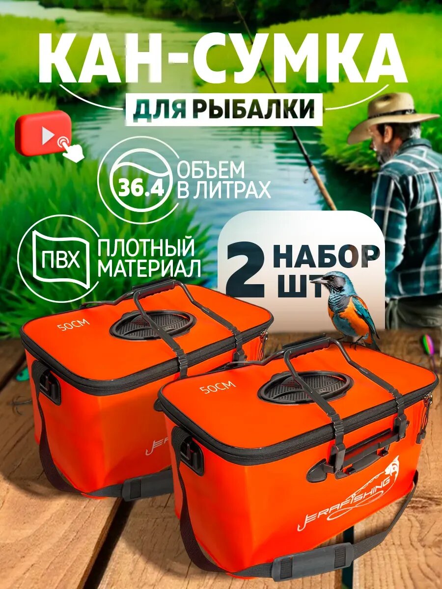 Набор канов, для рыбалки, оранжевый, водонепроницаемый, 2 штуки