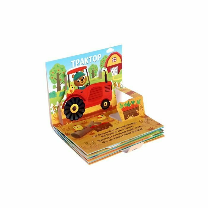 Развивающая книжка-панорамка с движущимися фигурками, сказка для детей и малышей 3D "Кто едет по дороге?" 12 стр.