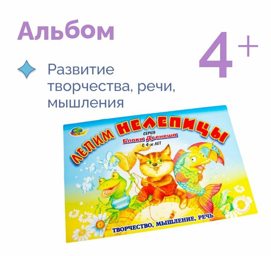 Развивающая игра, пособие к блокам Лепим Нелепицы (игры к блокам Дьенеша)