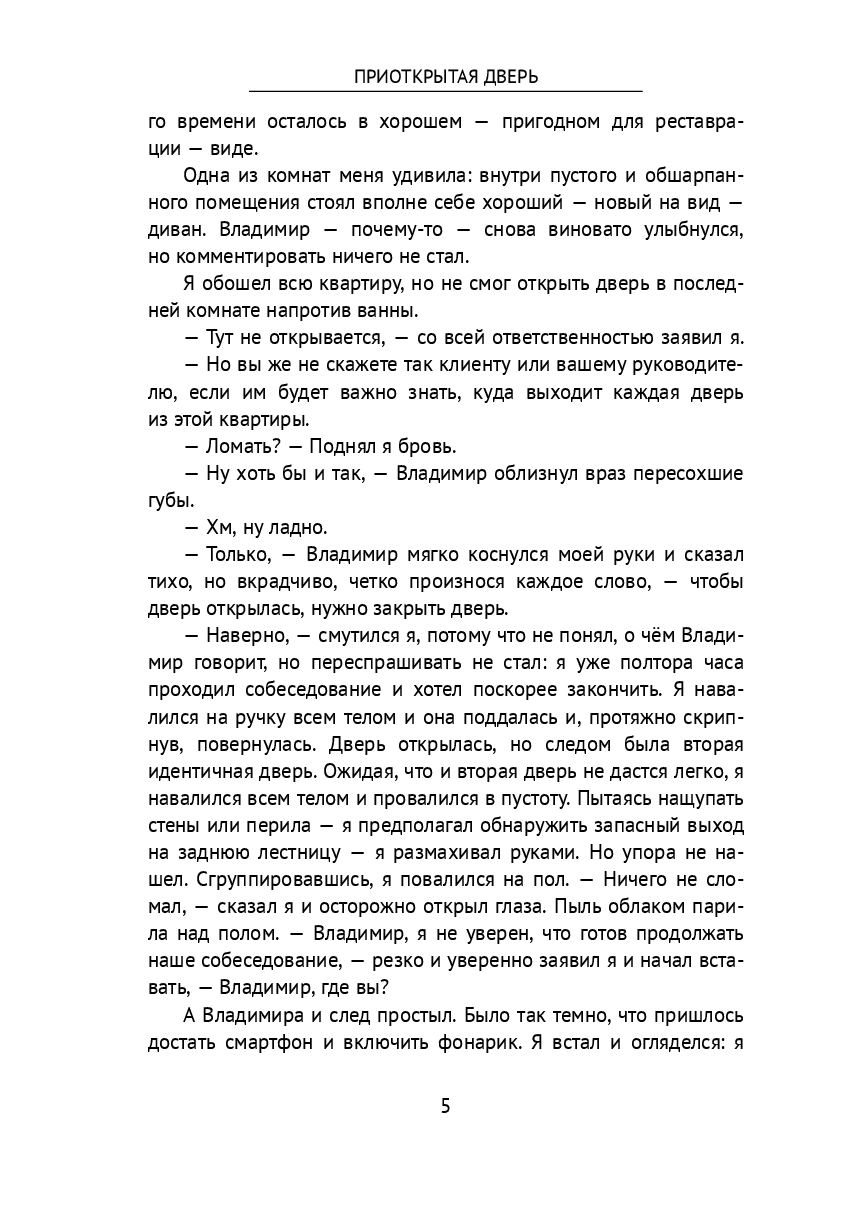 Приоткрытая дверь — фото 1