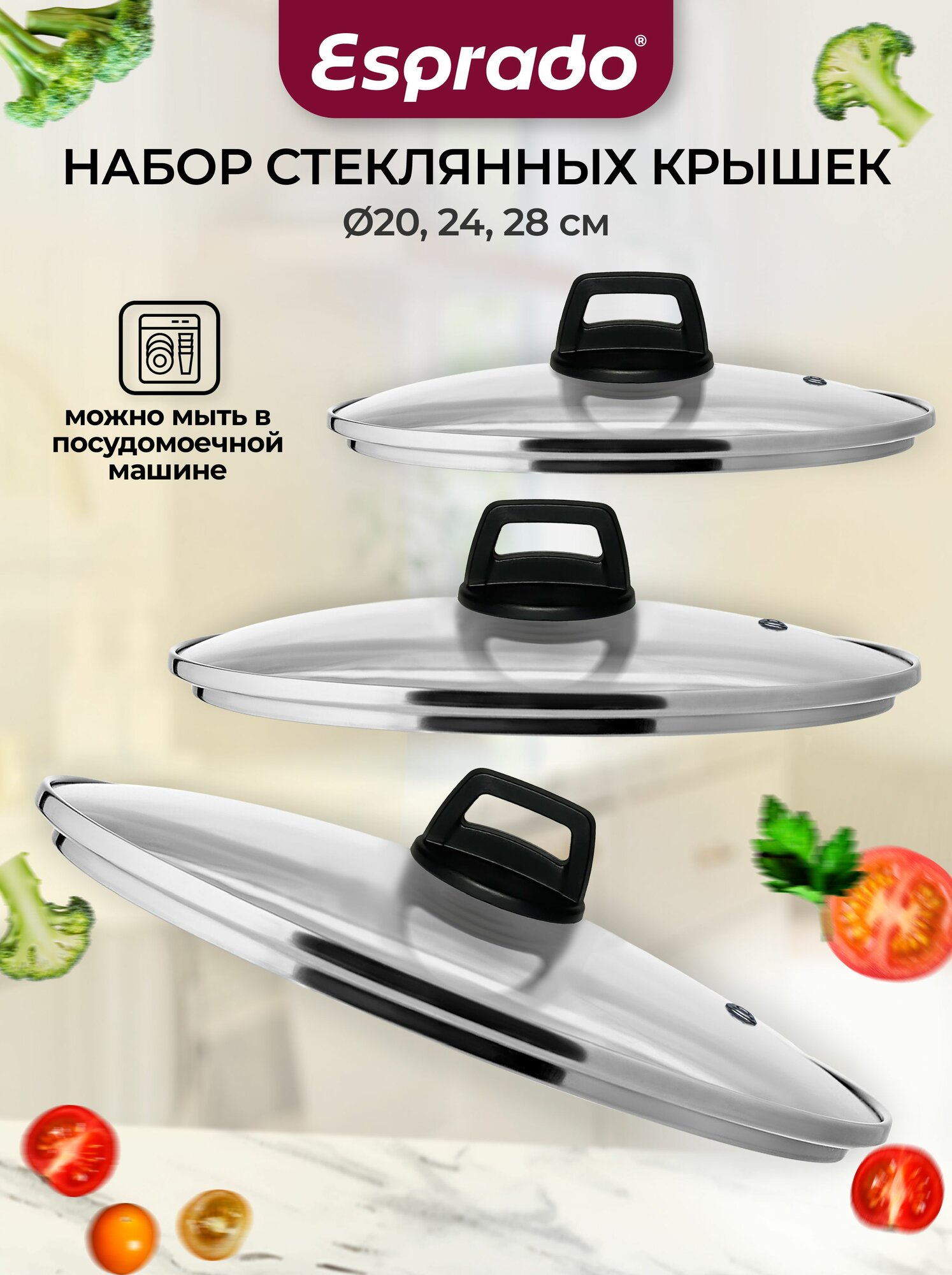 Набор универсальных крышек для сковородок 20,24,28 см Esprado