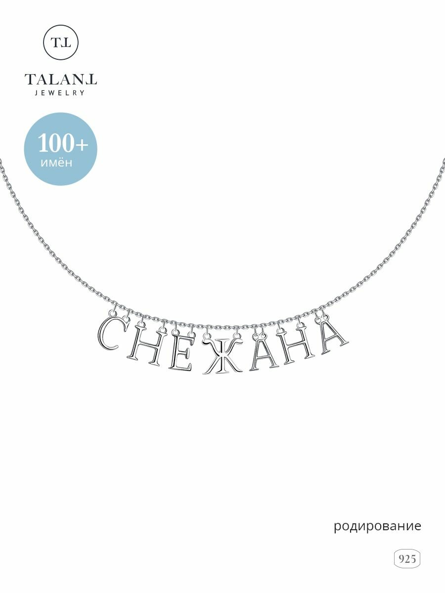 Колье, серебро, 925 проба, родирование