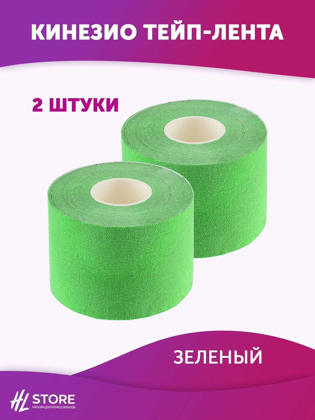 Кинезио тейп-лента для лица и тела 5 см х 5 м зеленый - 2 шт