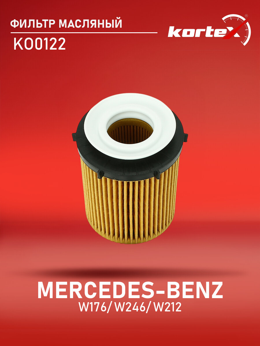 Фильтр масляный для MERCEDES-BENZ W176 / W246 / W212