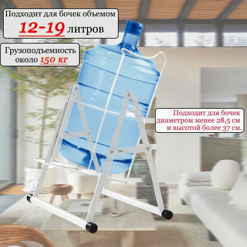 Подставка стойка для бутылей с водой 19 литров