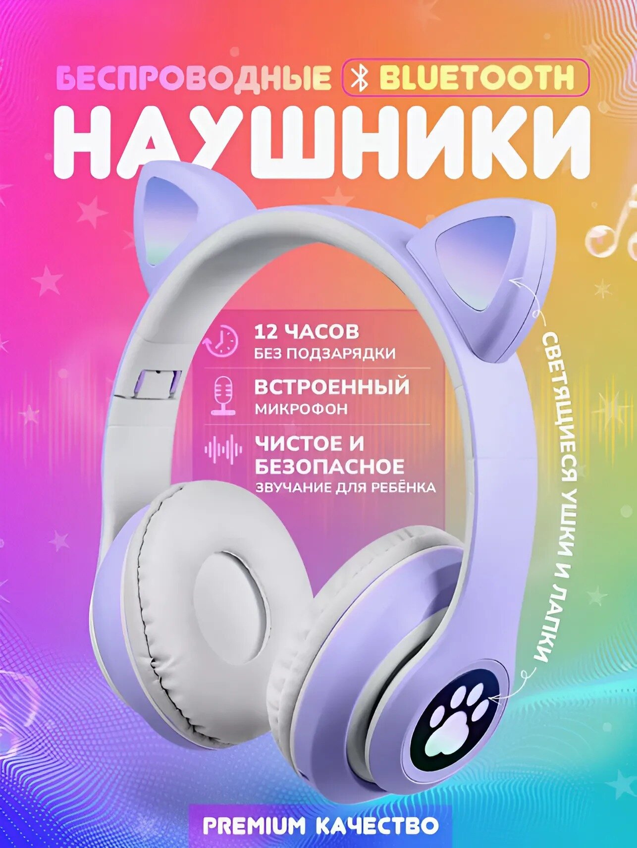 Беспроводные наушники со светящимися ушками и лапками кошки STN-28 с микрофоном, Bluetooth-гарнитура, цвет сиреневый