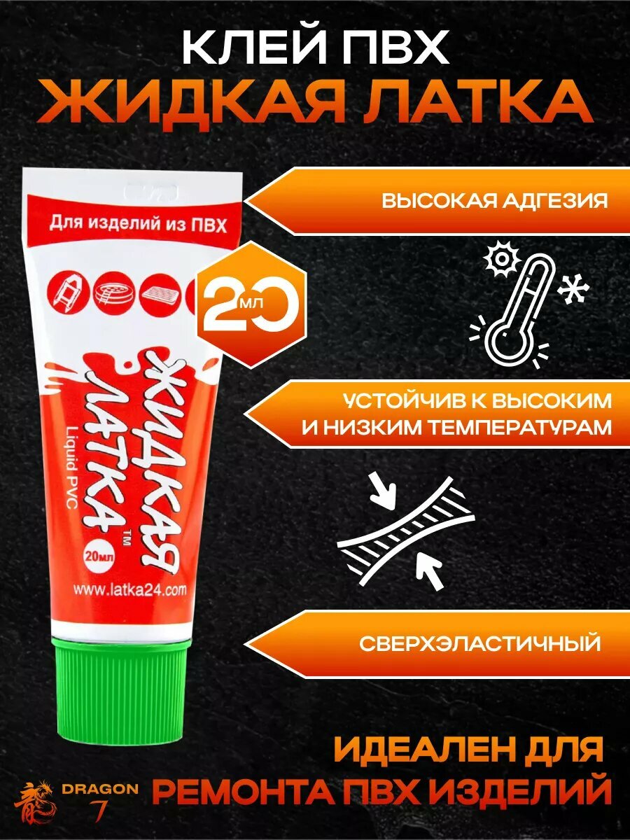 Клей для ПВХ изделий жидкая латка