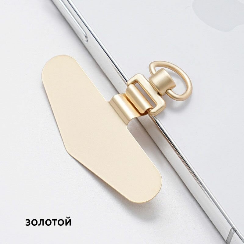 Climbup Держатель шнурка для телефона универсальный с поворотом на 360 градусов, металл нержавеющая сталь, золотой