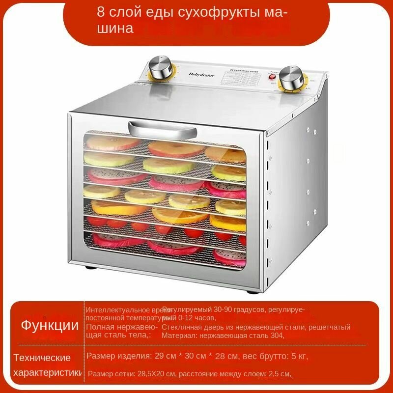 Бытовая многофункциональная сушилка для фруктов, овощей, мяса,42, серебристый