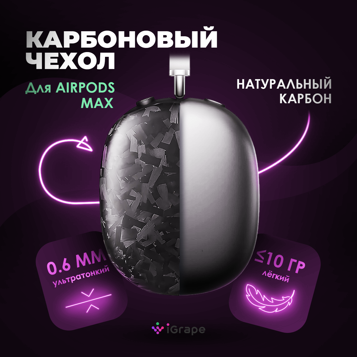 Карбоновый чехол для AirPods Max, iGrape (Мраморный матовый) / чехол airpods max