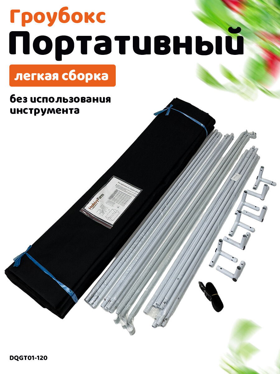 HobbyFarm Гроубокс — фото 1