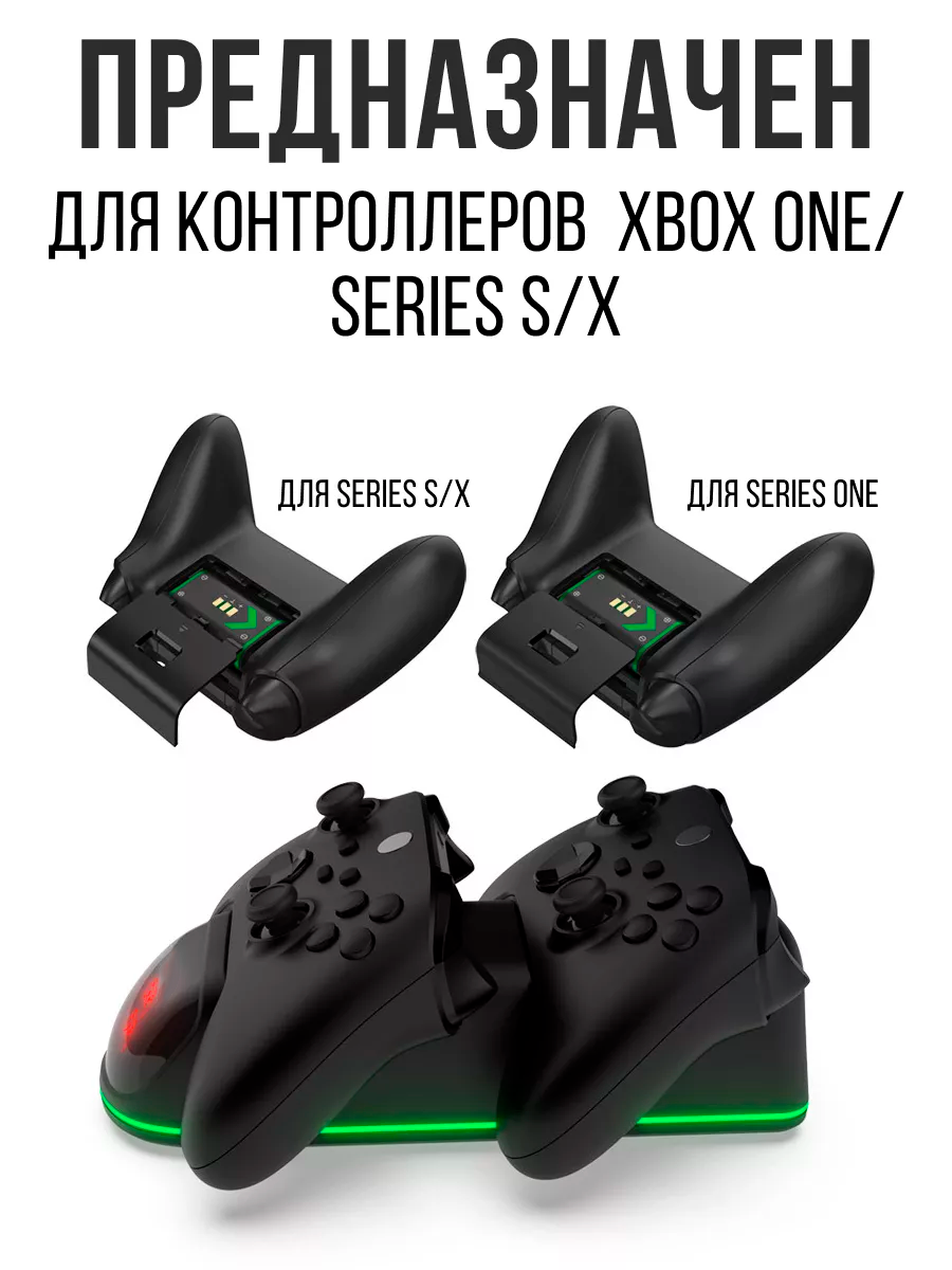 Многофункциональный зарядка для контроллеров XBOX-one S/X/иксбокс /док-станция/для зарядки геймпадов/держатель/подставка