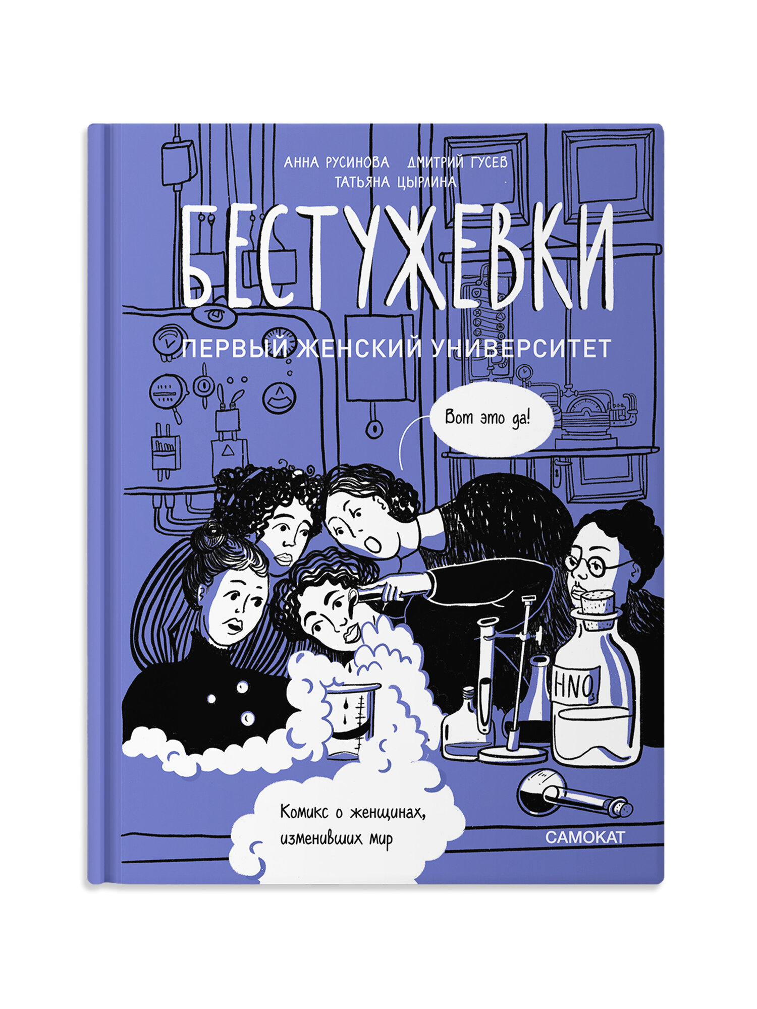 Бестужевки: первый женский университет