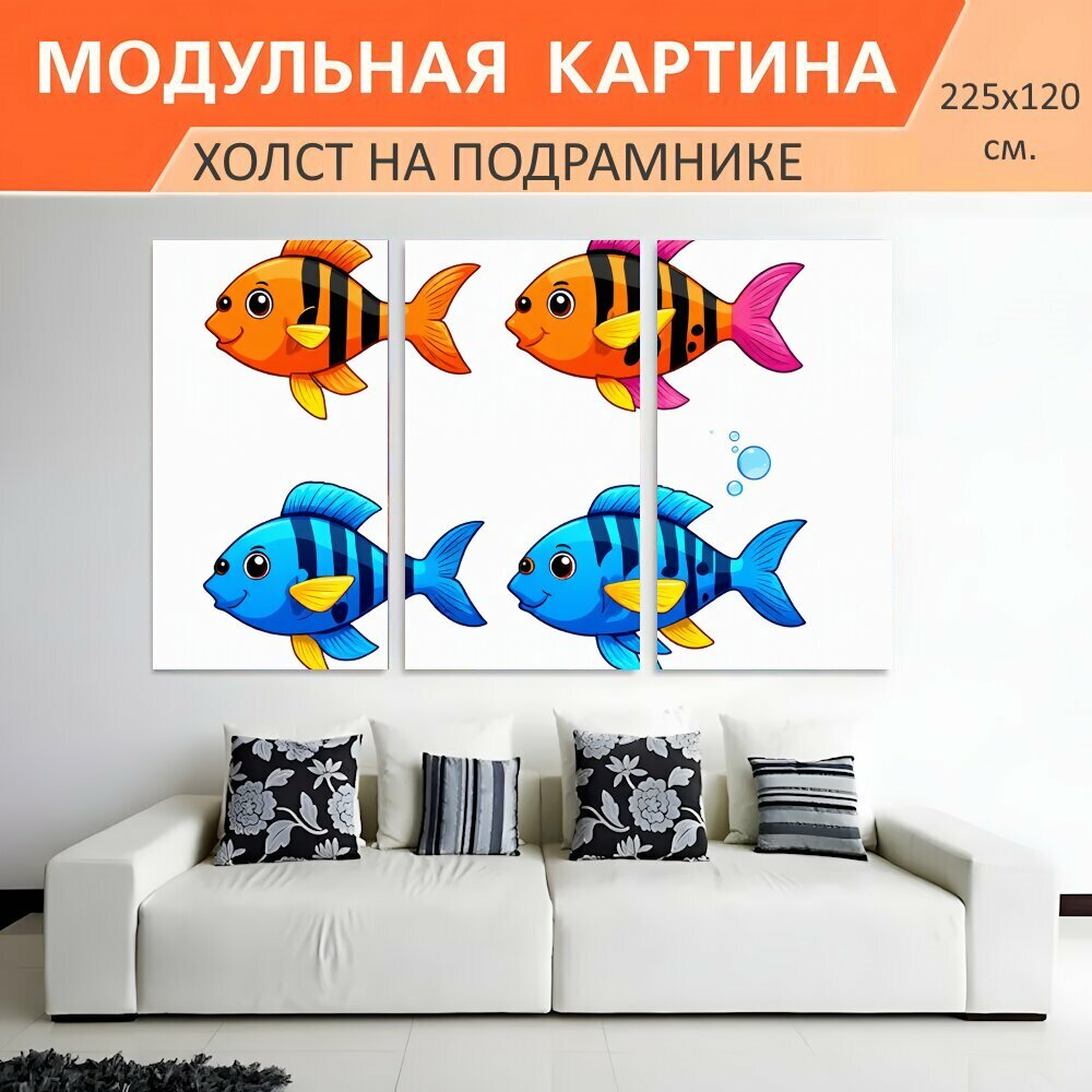 Модульная картина на холсте "Яркие рыбы в мультяшном стиле, их четыре штуки, три рыбки плывут в одну сторону, одна рыба плывет в." триптих на подрамнике 225х120 см. для интерьера