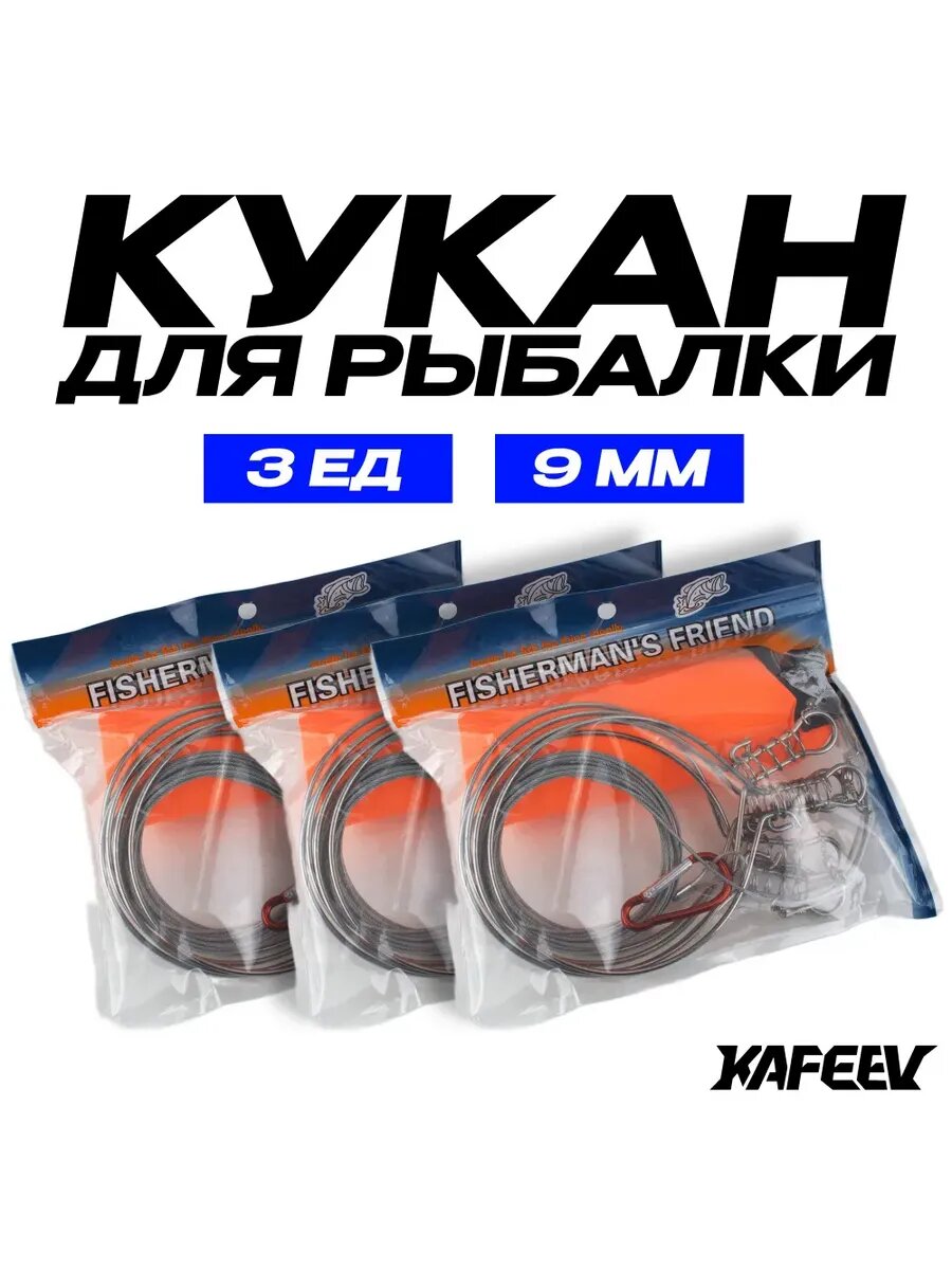 Кукан для рыбалки 5 карабинов (3 шт.)