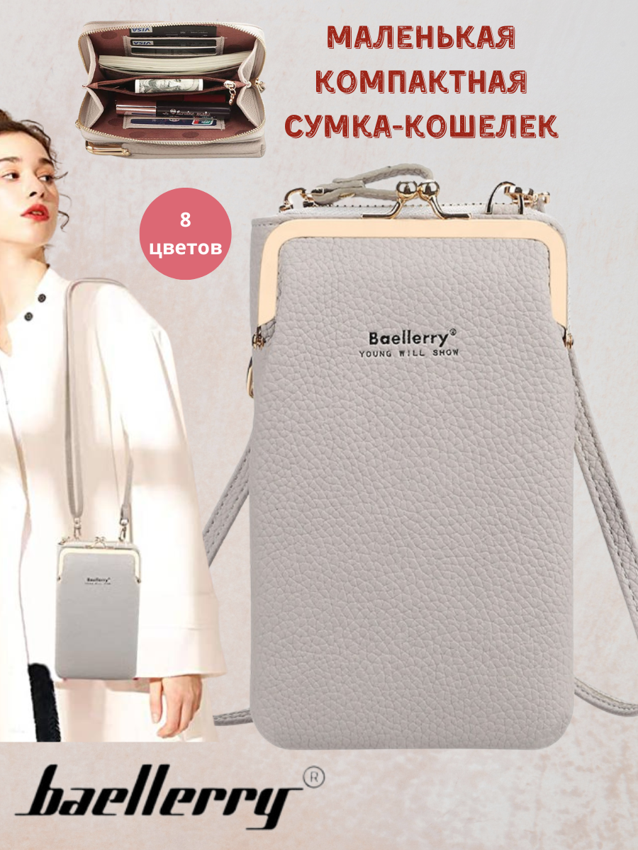 Сумка мессенджер